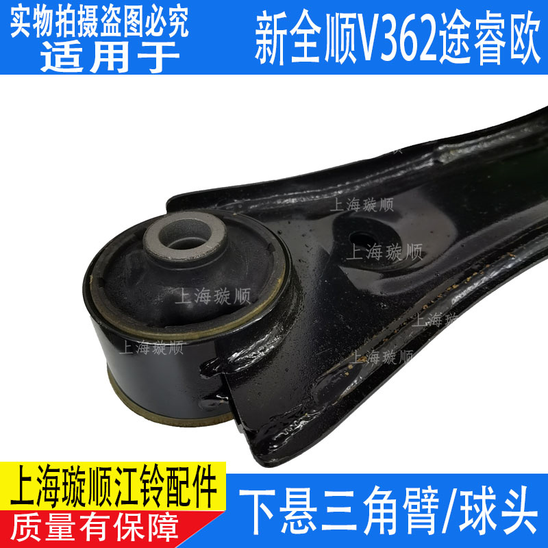 适配福特新全顺V362前下悬臂下摆臂三角臂新全顺前下悬挂球头_虎窝淘