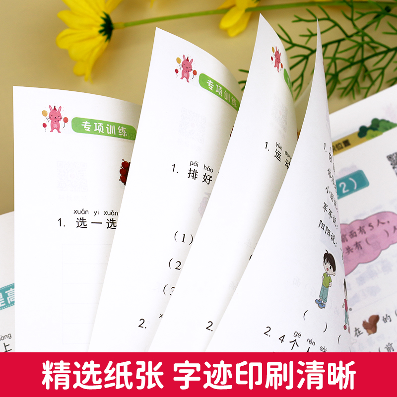 一年级位置练习上册数学专项思维训练认识位置与方向方位认知东西南北小学1上学期的练习册题应用题天天练人教版认前后上下左右和_虎窝淘