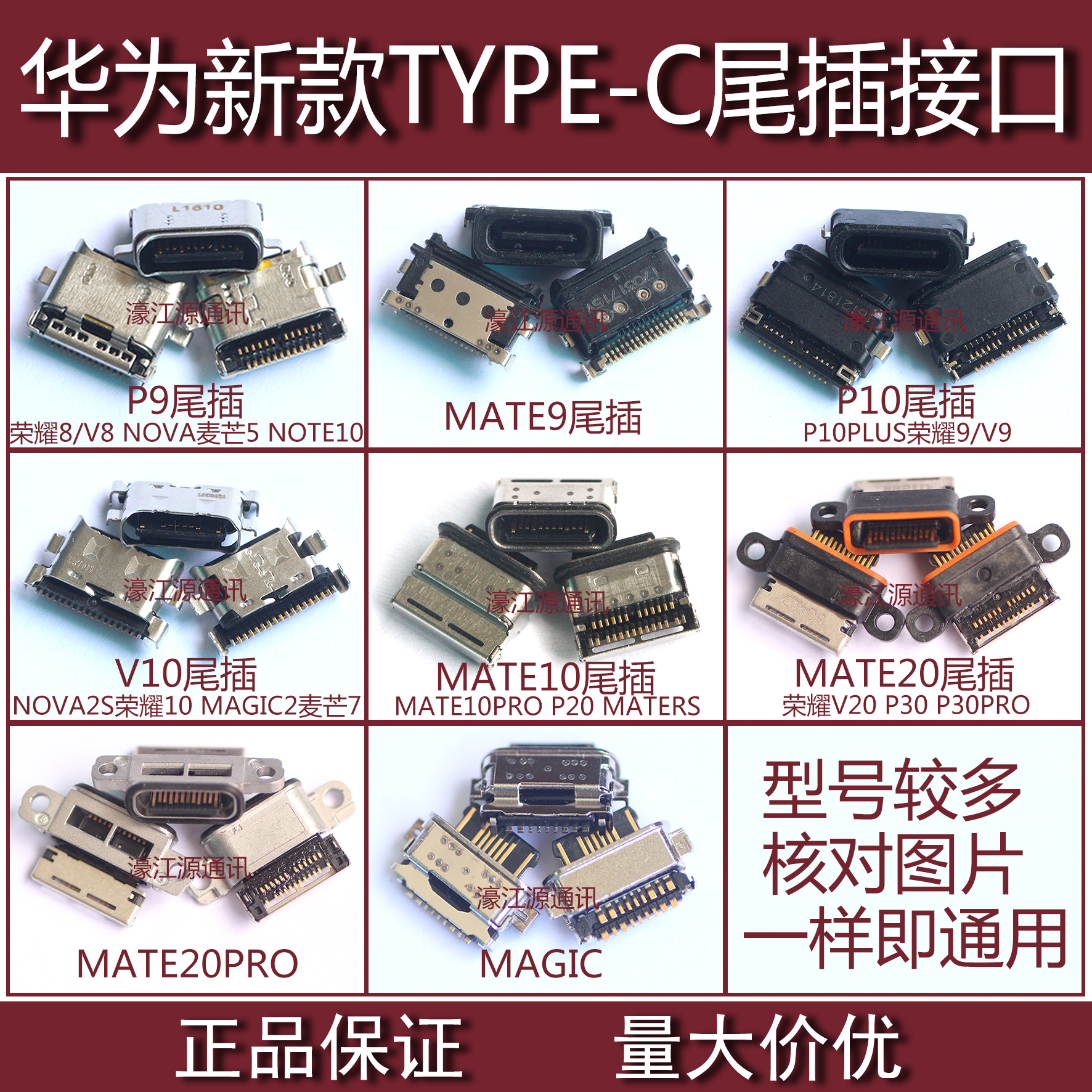 华为MATE9 10 plus畅玩7X 7S荣耀4X V10尾插P7 P8 P9畅享5S充电口_虎窝淘
