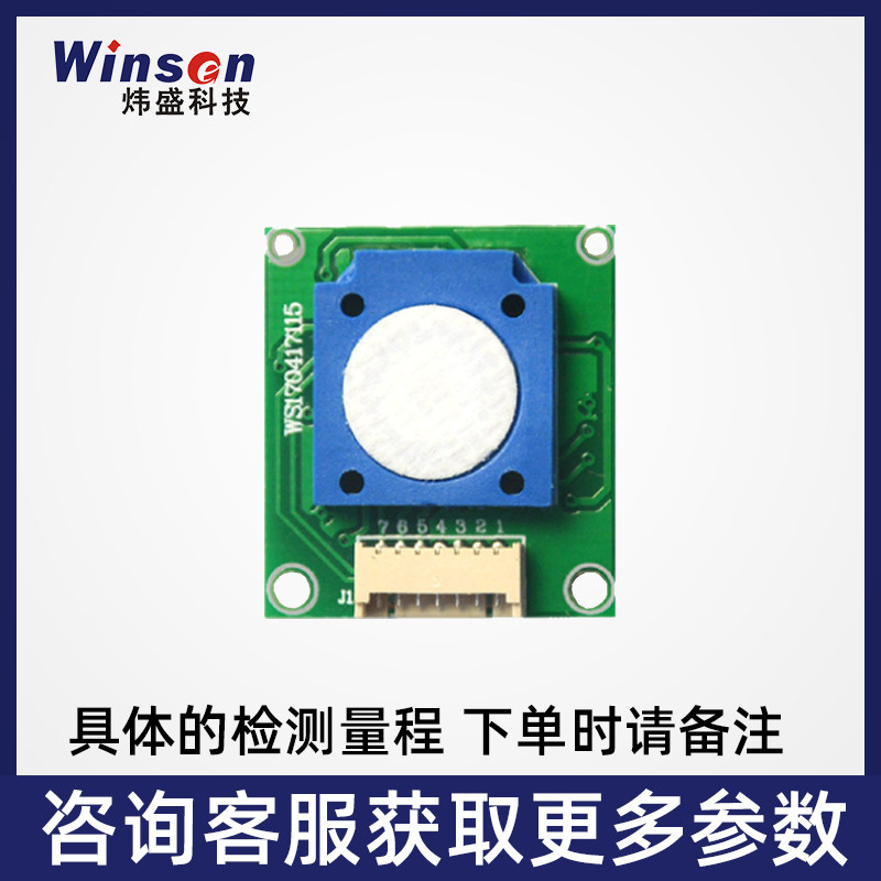 winsen炜盛ZE25-O3臭氧气体传感器模块消毒机气体浓度报警器元件_虎窝淘