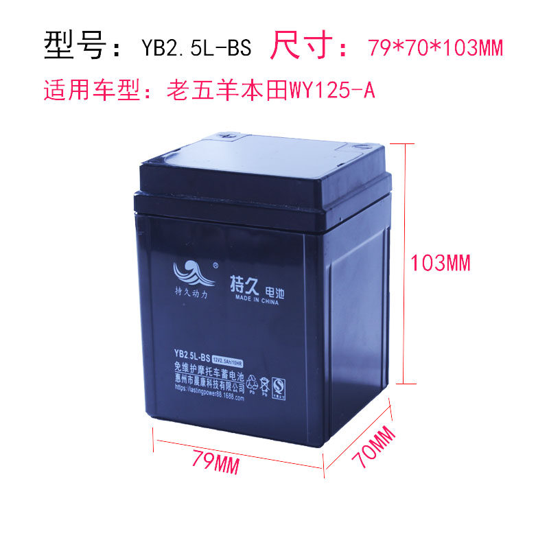 摩托车电瓶12V2.5AH老五WY羊摩托车12N2.5L-A免维护蓄电池YB2.5L_虎窝淘