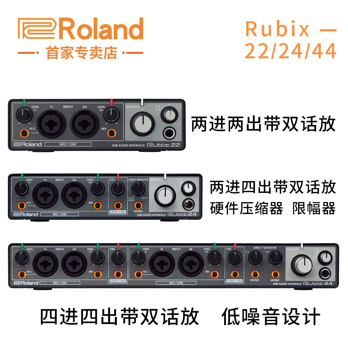 Roland/罗兰录音声卡 RUBIX22 RUBIX24 RUBIX44 USB外置录音声卡_虎窝淘