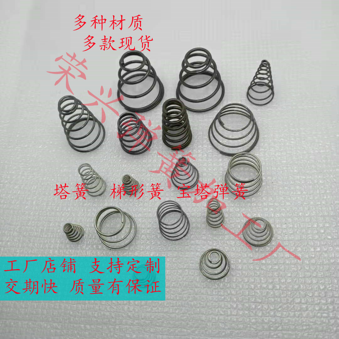 宝塔弹簧锥形弹簧宝塔压簧塔型弹簧现货0.2-0.6mm线径支持订做_虎窝淘