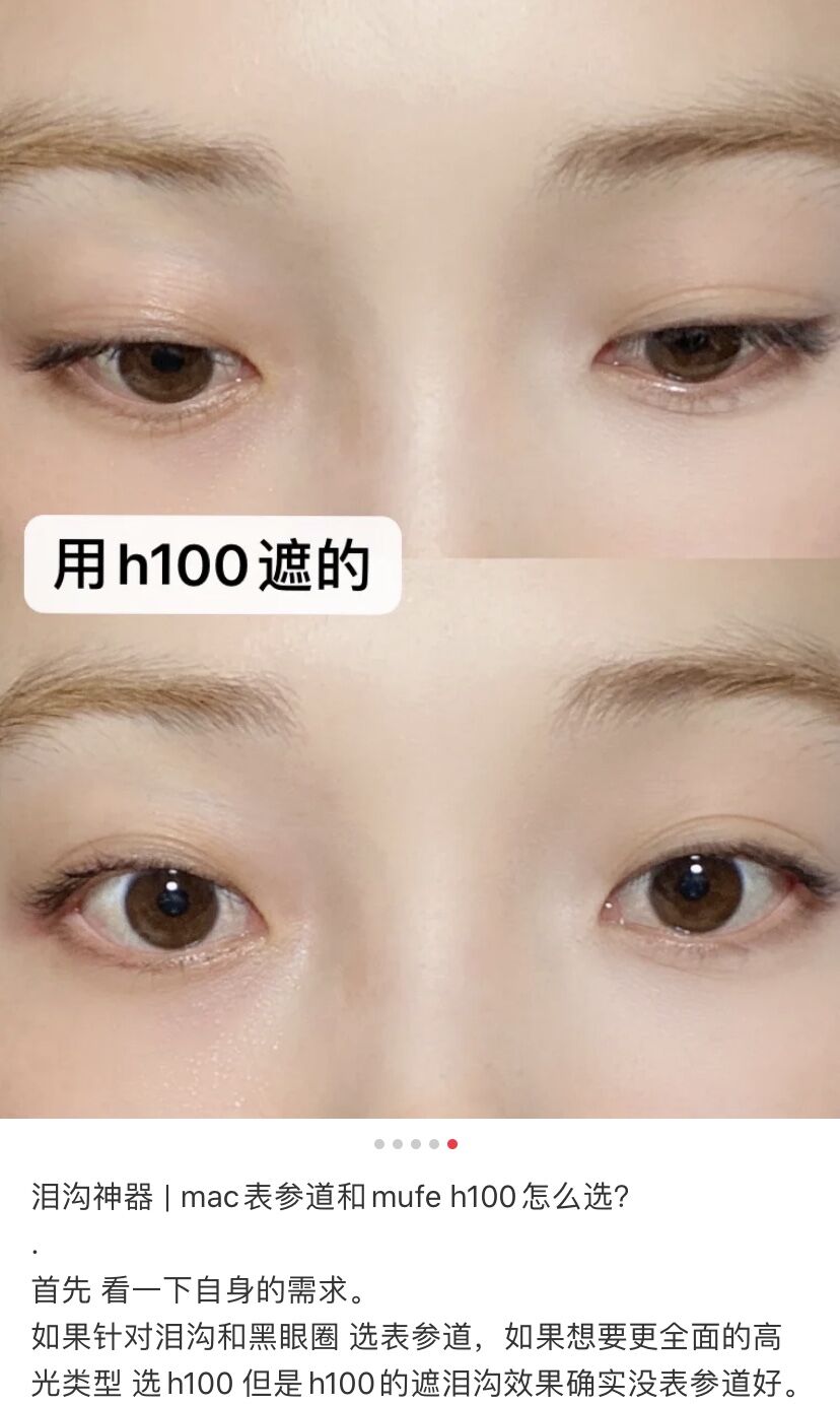 现货 Make up forever/muf/玫珂菲高光 H100/H102泪沟杀手_虎窝淘