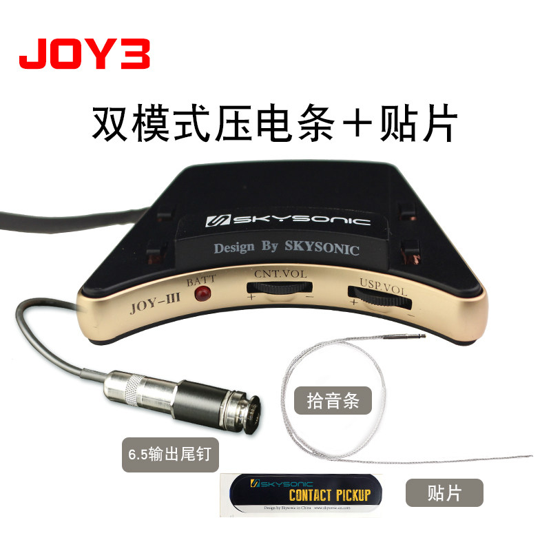 SKYSONIC天音JOY-I II III民谣古典吉他主动压电麦克风贴片拾音器_虎窝淘