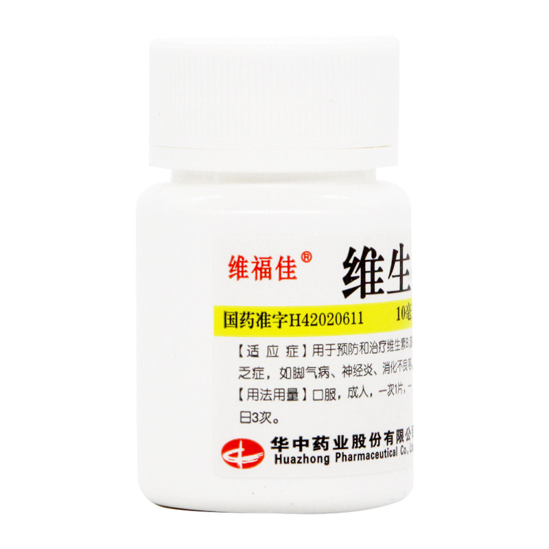 维福佳维生素b1正品官方旗舰店otc100片b族vb1搭谷维素片维生素b2_虎窝淘