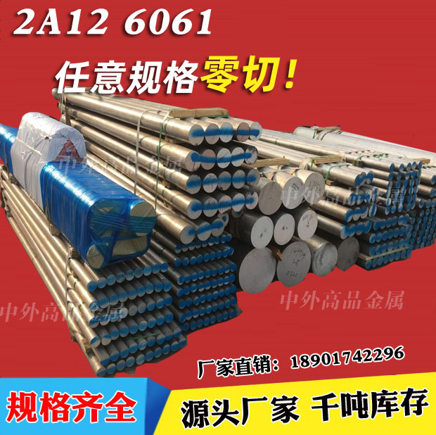 2A12T4铝板6061 6082 7075T6铝棒5A06 6063铝合金板切厚6 8 20mm_虎窝淘