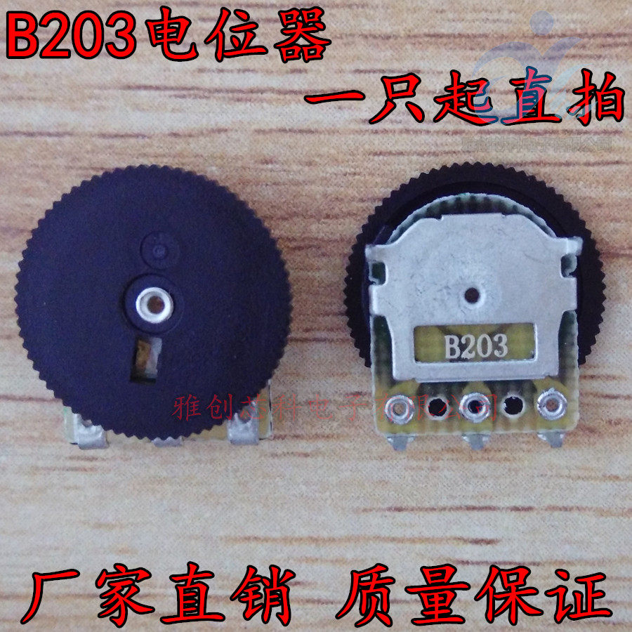 B203电位器 20K单联3脚14*1MM拨轮滑轮齿轮拨盘音量电位器唱戏机_虎窝淘