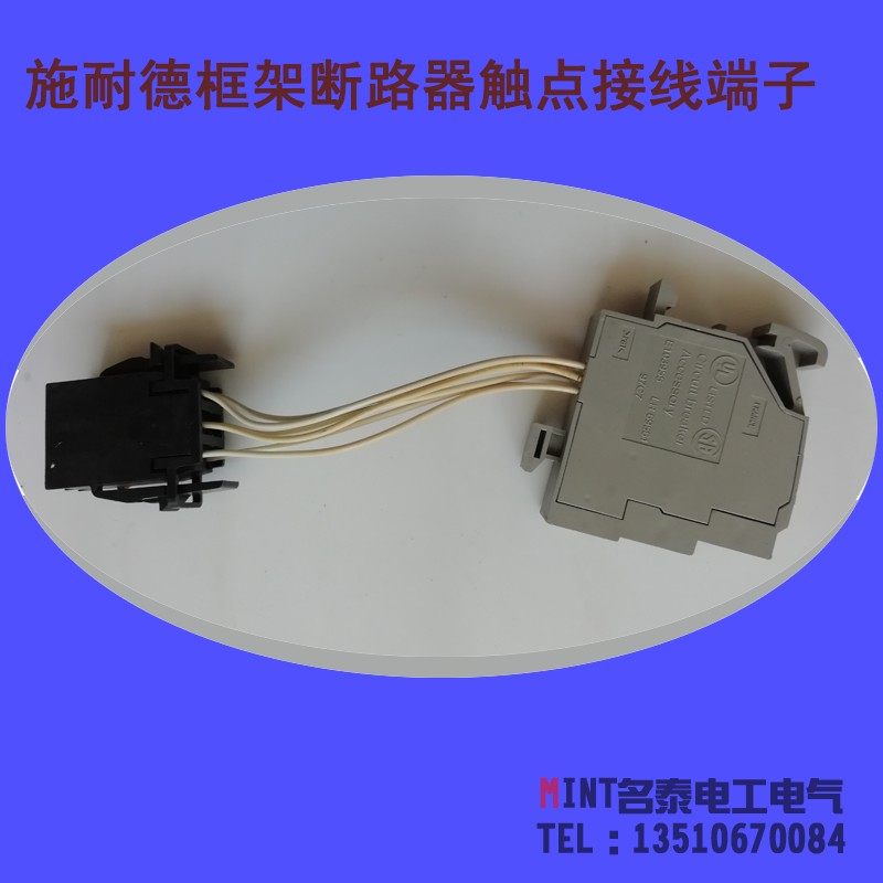 施耐德断路器OF触点转换接线端子欠压连接器E103955 LR69561 97C7_虎窝淘