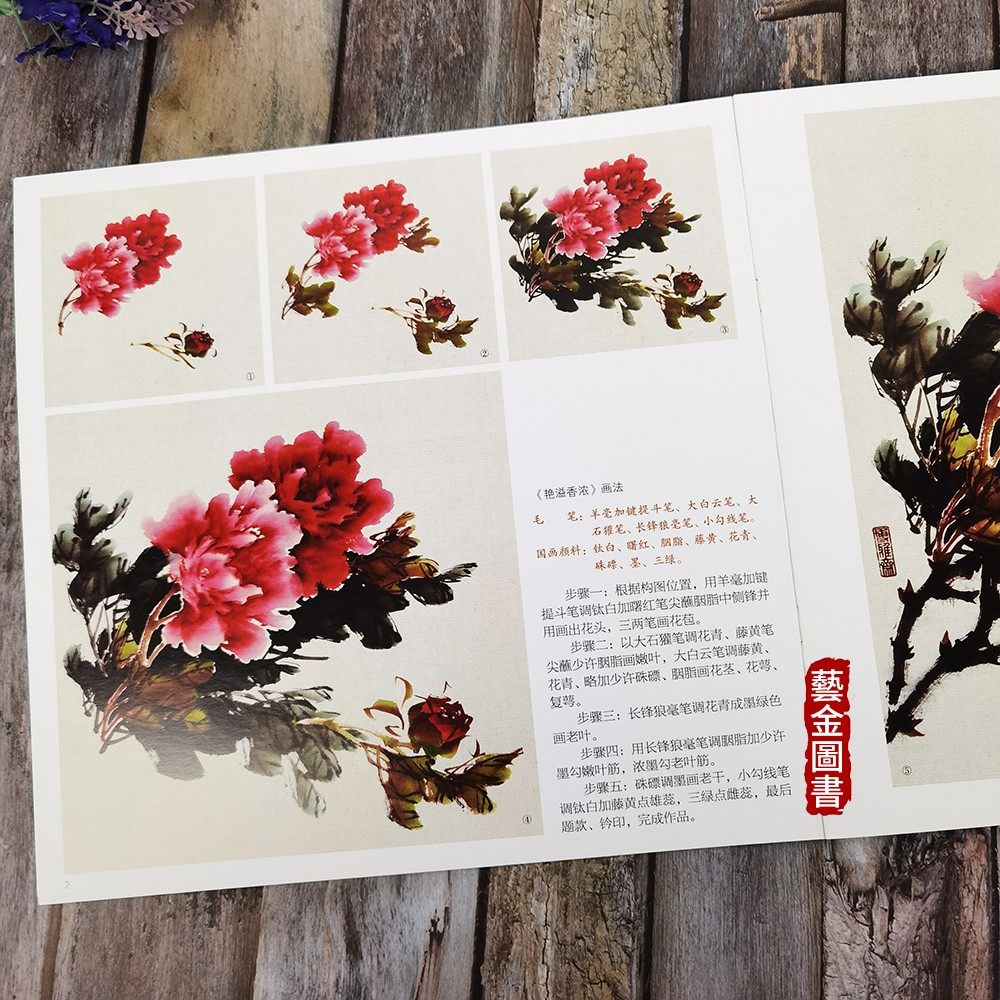 每日一画牡丹中国画技法王绍华写意牡丹花卉画法入门水墨画册页七色牡丹初学步骤画法老年大学少儿零基础入门福建美术出版社_虎窝淘