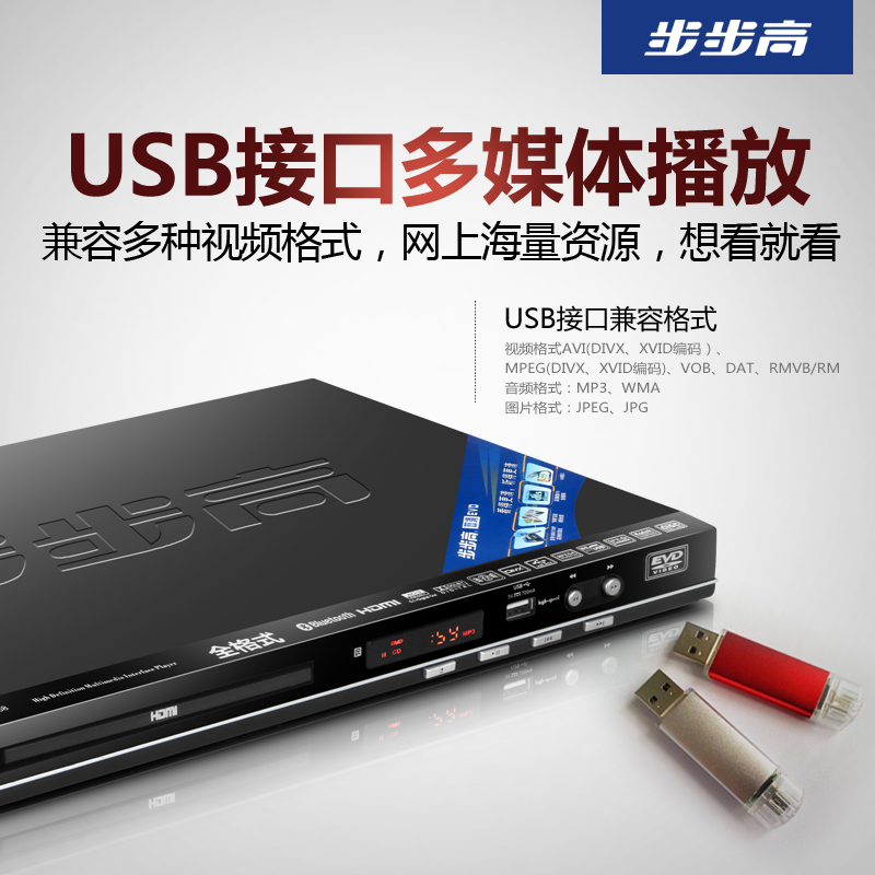 步步高新一代家用蓝牙DVD播放机vcd影碟机高清EVD全格式CD碟播放_虎窝淘