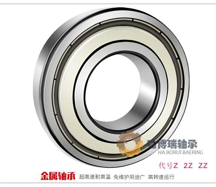 哈尔滨HRB轴承6212 6213 6214 6215 6216 6217Z RZ 2Z ZZ 2RZ P5_虎窝淘
