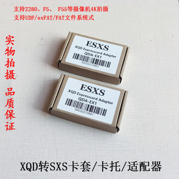 ESXS SXS转SD卡托XQD卡套 支持256G SONY Z280V/EX1R/X280/EX280_虎窝淘