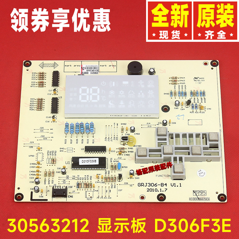 适用格力空调配件 30563212显示板 D306F3E接收控制板GRJ306-B4_虎窝淘