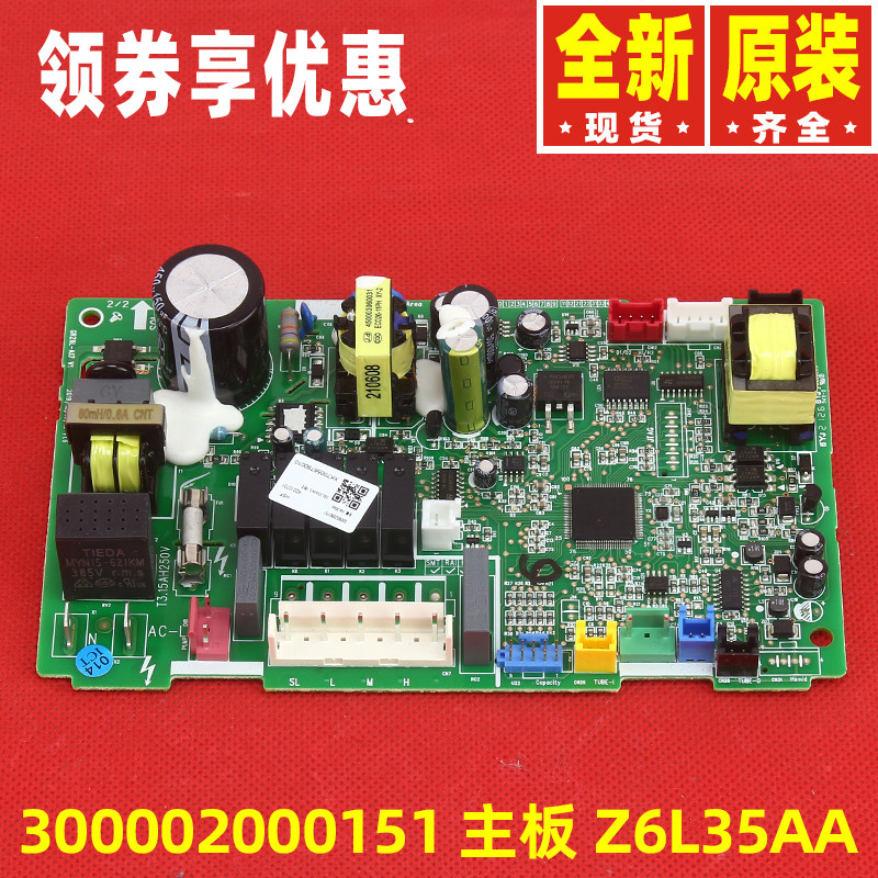 原装格力空调GMV风管机300002000151主板Z6L35AA电路板GRZ6L-A17_虎窝淘