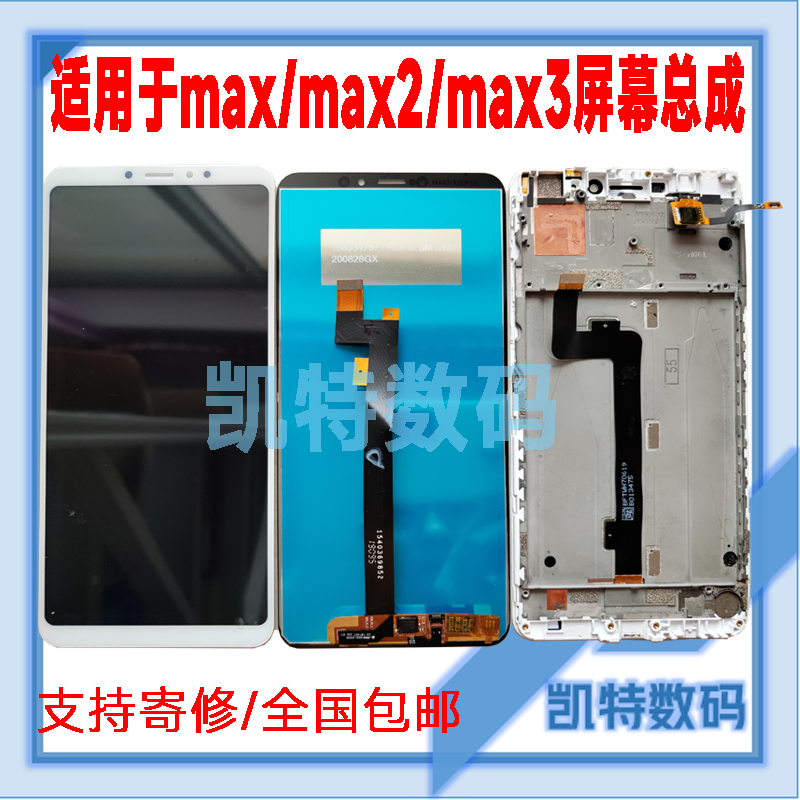 适用于小米max屏幕总成max2/max3手机触摸内外带框液晶一体显示屏_虎窝淘