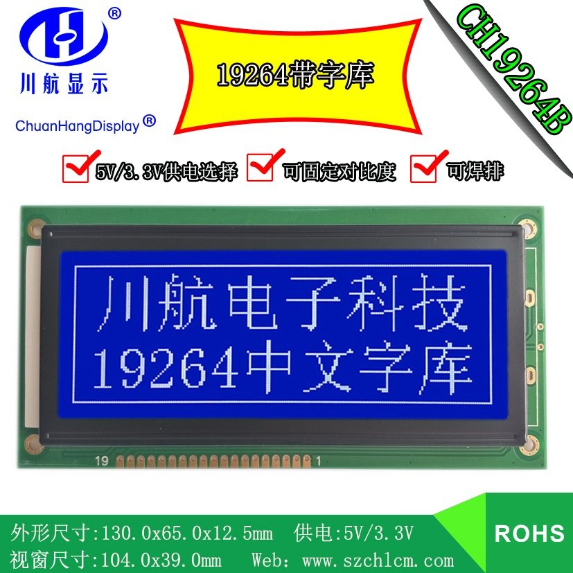 LCD工厂 19264 LCM液晶模块 192x64点阵带字库液晶屏 CH19264B_虎窝淘