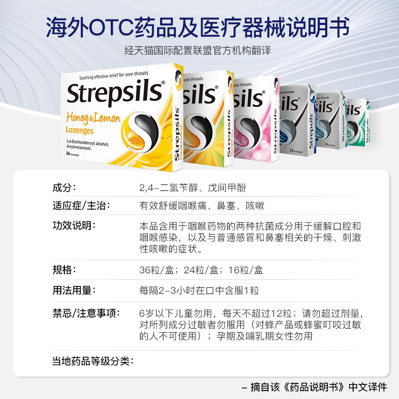 [自营strepsils使立消咳嗽喉痛]-成分温和双效合一 无糖添加蜂蜜润嗓鼻喉-轻舟网