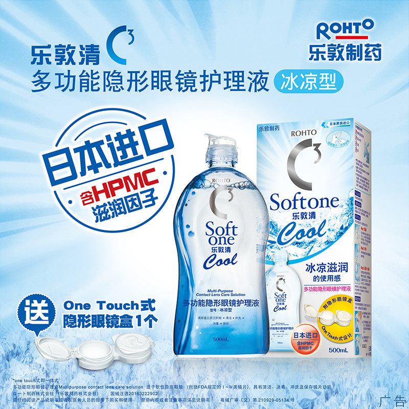 【自营】2瓶日本乐敦清C3护理液500ml隐形眼镜美瞳Rohto曼秀雷敦_虎窝淘