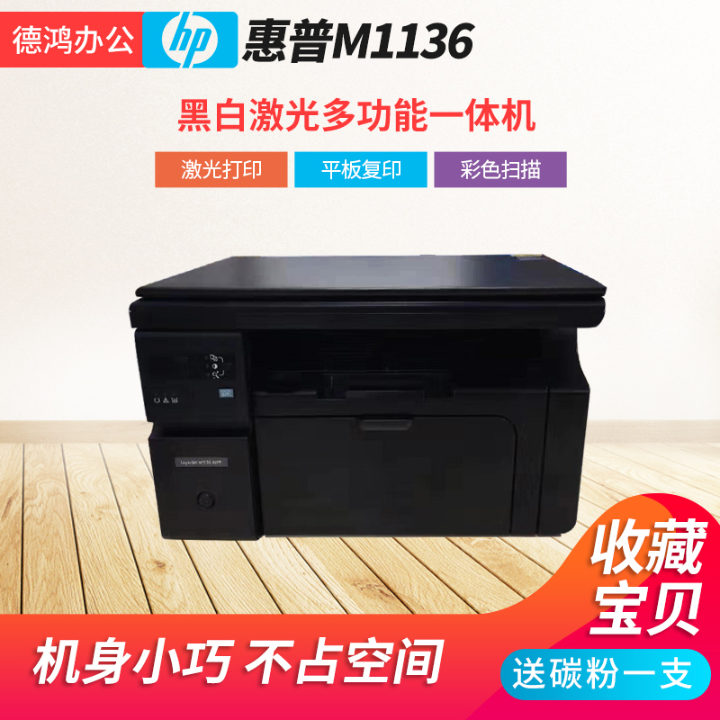 惠普M1213二手佳能黑白激光打印复印扫描一体机办公家用小型A4_虎窝淘