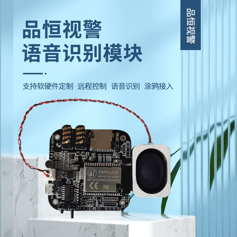 品恒智能对话gpt蓝牙串口wifi后台对接10米拾音全能语音识别模块_虎窝淘