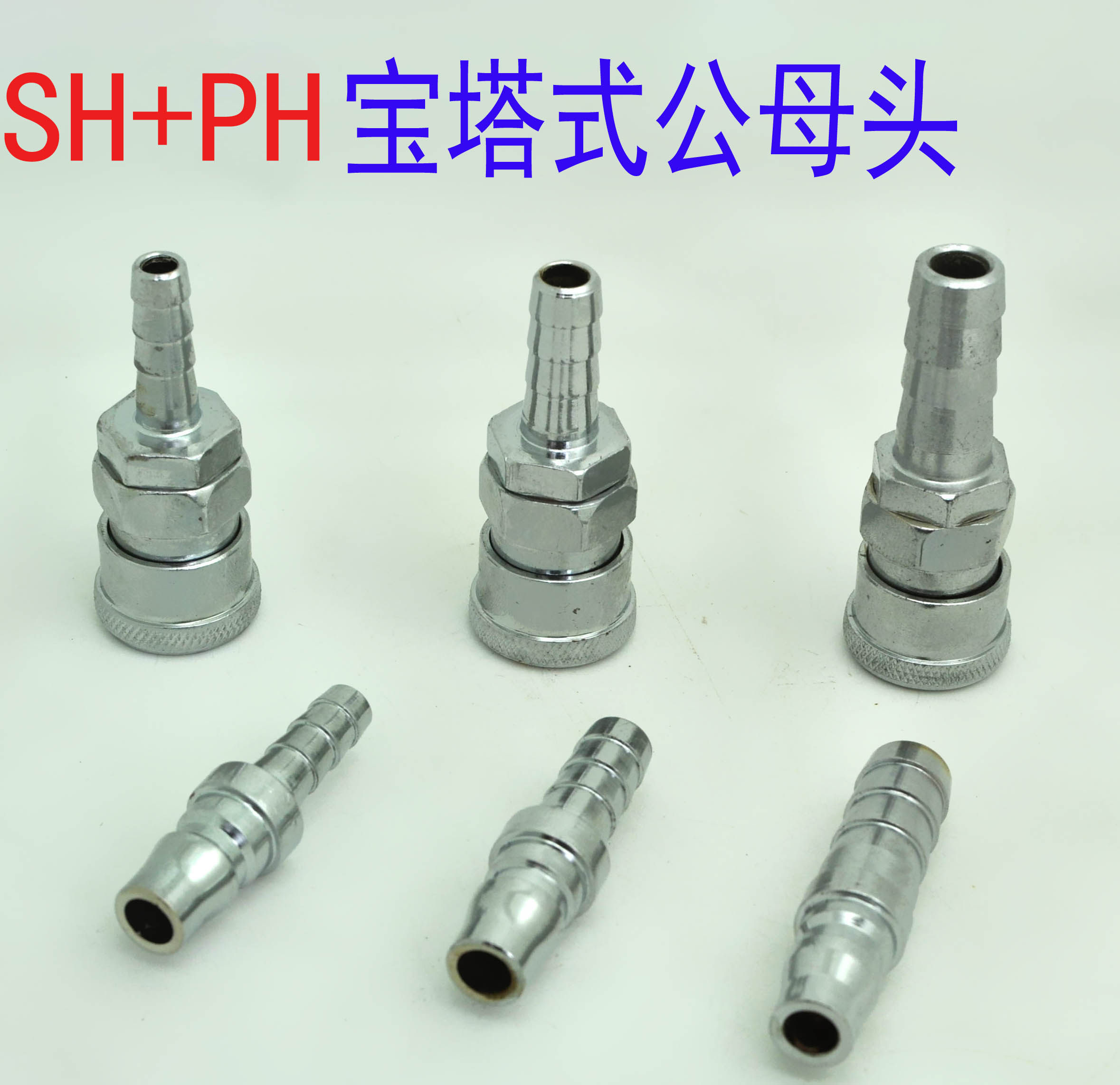 快速接头C式公母头气管接头SP/PP20SM/PM30SF/PF/SH/PH40宝塔接头_虎窝淘