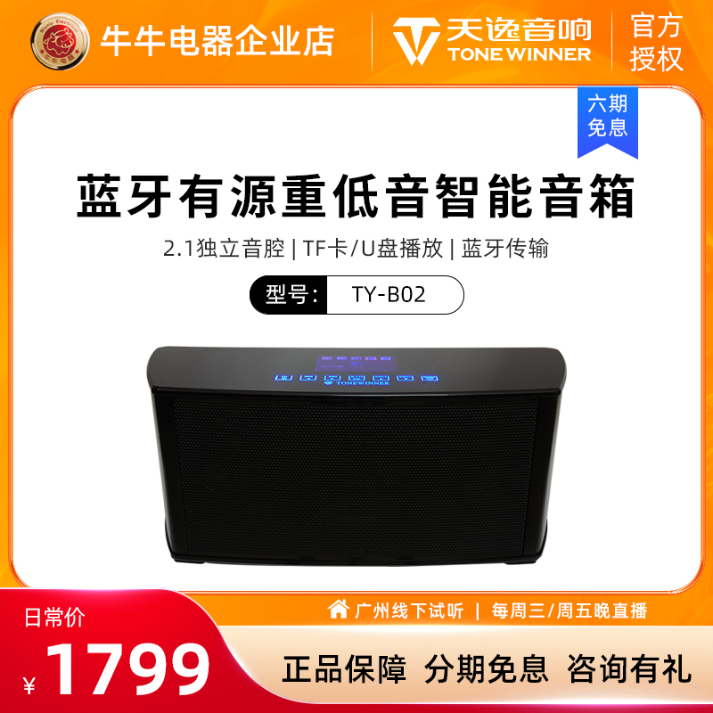 Winner/天逸 TY-B02 W01桌面U盘有源音箱 2.1声道智能app蓝牙音响_虎窝淘
