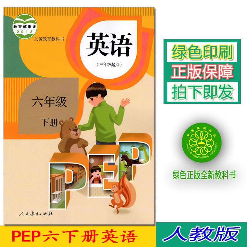 正版2024人教版PEP小学六年级英语书全套2本 人民教育出版社六年级英语教材教科书 6六年级上册英语书+六年级下册英语课本_虎窝淘