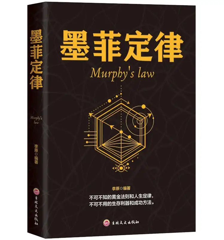 受益一生的十本书全套墨菲定律狼道鬼谷子羊皮卷全集人性的弱点正版包邮厚黑学人生必读十10本书籍畅销书排行榜抖音书籍热门全套虎窝淘