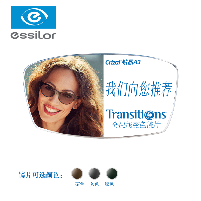 ESSILOR依视路全视线第八代变色镜片钻晶超薄镜片近视防蓝光镜片_虎窝淘