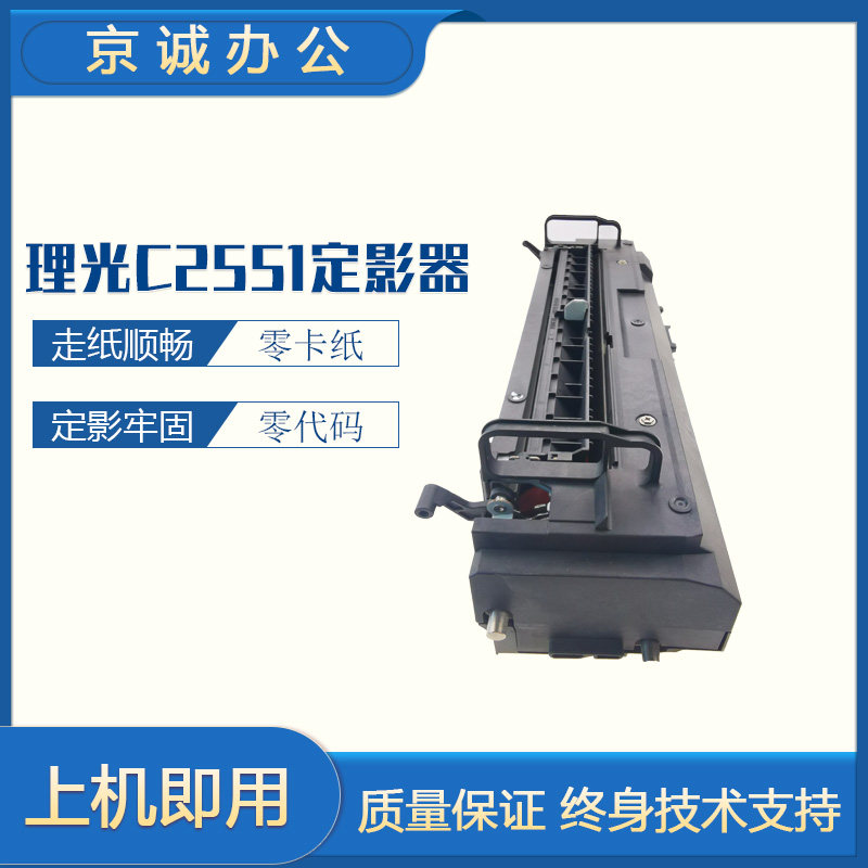 理光C2010 C2030 C2050 C2530 C2550 C2051 C2551定影器加热组件_虎窝淘