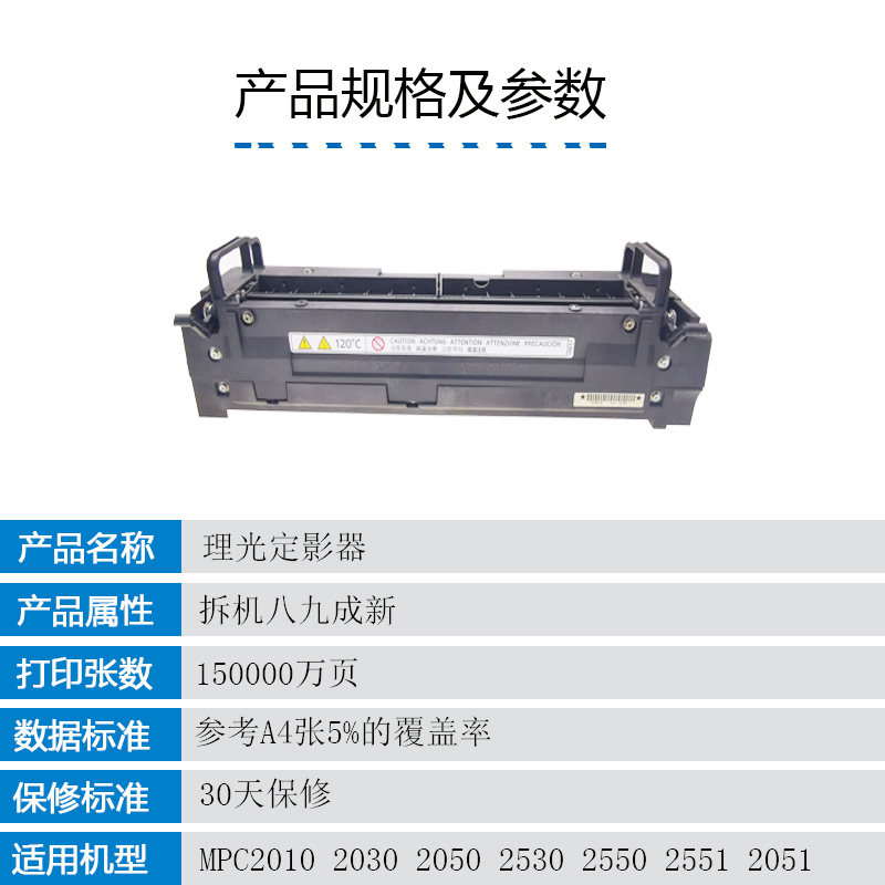 理光C2010 C2030 C2050 C2530 C2550 C2051 C2551定影器加热组件_虎窝淘