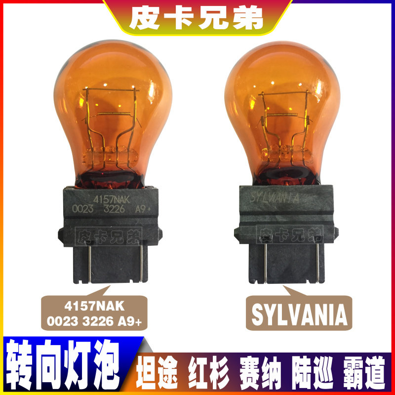 坦途黄色光转向灯泡红杉塞纳塔库玛刹车尾灯4157NAK示宽双闪灯泡_虎窝淘