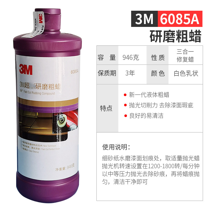 3M汽车美容抛光蜡6085A粗蜡6072镜面细蜡82877汽车痕去污研磨蜡_虎窝淘