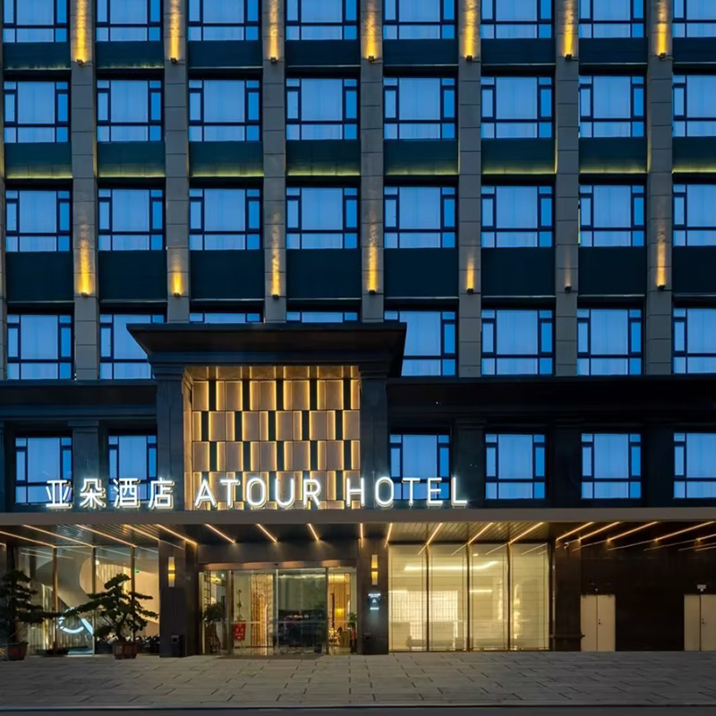 全程不加价！亚朵酒店 全国87店1晚含单早通兑，299元起—— 慢慢买比价网