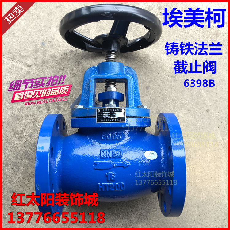 埃美柯6398B铸铁制法兰截止阀J41T-10/16 DN40至DN300各尺寸_虎窝淘