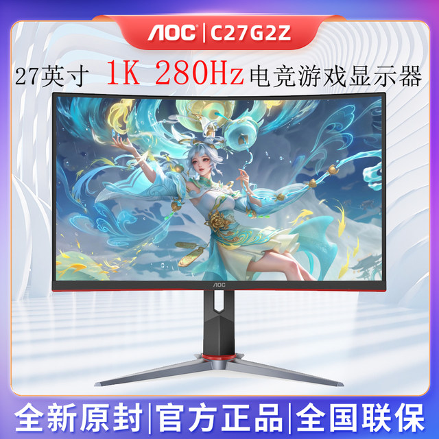 AOC display CQ27G2X e-sports 2K LCD computer 27-inch 180HZ curved ...