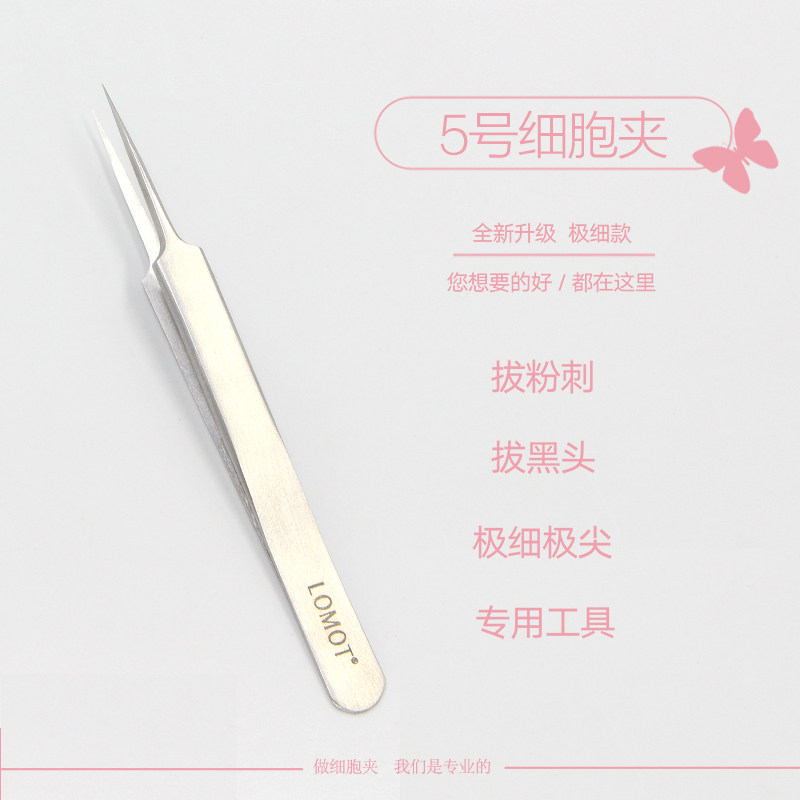 LOMOT细胞夹特尖细粉刺夹黑头夹拔粉刺镊子美容夹子挑逗黑头神器_虎窝淘