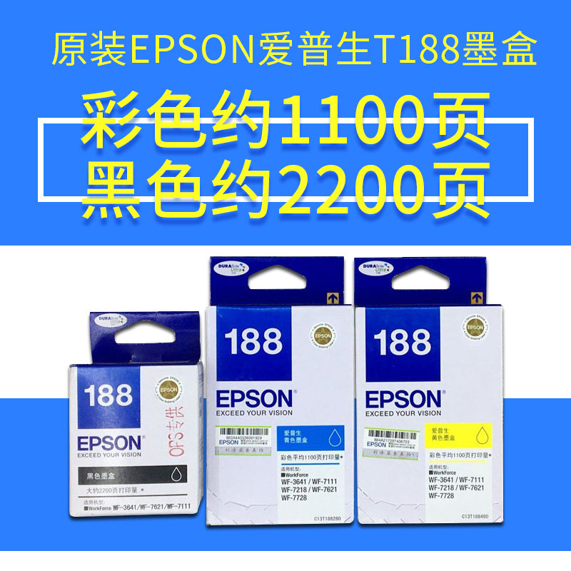 原装EPSON爱普生T188墨盒T1881-4 WF-7111 7621 3641 WF7218 7728_虎窝淘