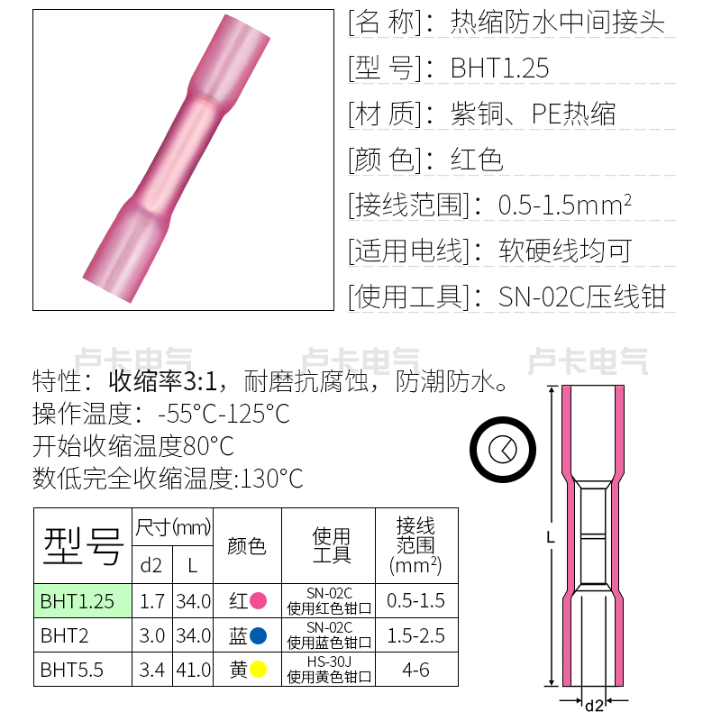 BHT1.25防水热缩中间接头冷压端子接线端子接线器100只包邮_虎窝淘