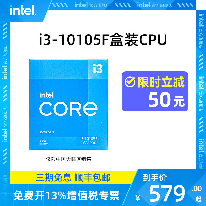 Intel/英特尔酷睿i3-10105 10105F盒装CPU台式机电脑处理器_虎窝淘