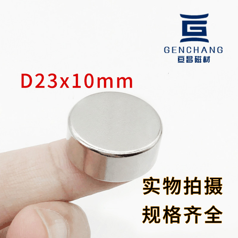 包邮强力圆形磁铁23X3高强钕铁硼吸铁石23*5磁刚超强磁性23*10mm_虎窝淘