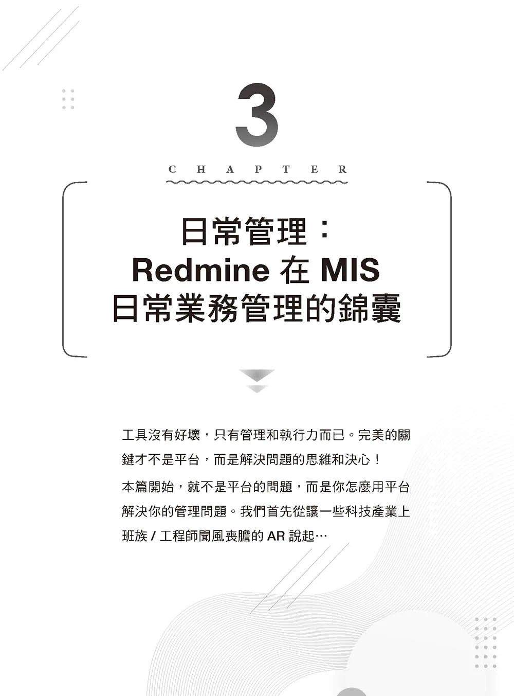 预售使用Redmine管理企业MIS的那些鸟事：提升资安、项目与IT管理的30个锦囊妙计(iThome铁人赛系列书)【软精装】博硕罗宇伦(Al_虎窝淘