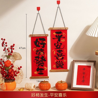 2026春节新年绒布木挂对联挂件福到我家客厅装饰乔迁布置春联