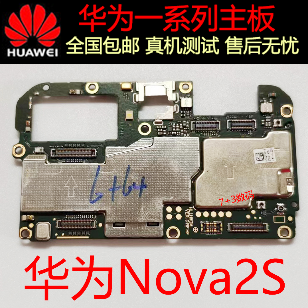 华为NOVA1 2plus nova2s Nova3e 3I 4e NOVA5pro 5i原装拆机主板_虎窝淘