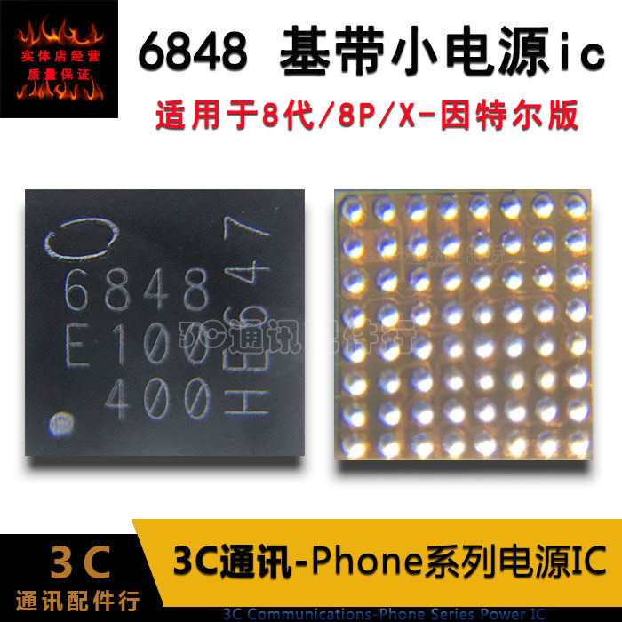 适用7P8代8P XR XSMAX6826 6848基带电源中频ic WTR5975 5757_虎窝淘