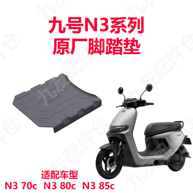Applicable to No. 9 N3 series tempered film rear shelf n370c 80c 85 bar guard foot pad original ...