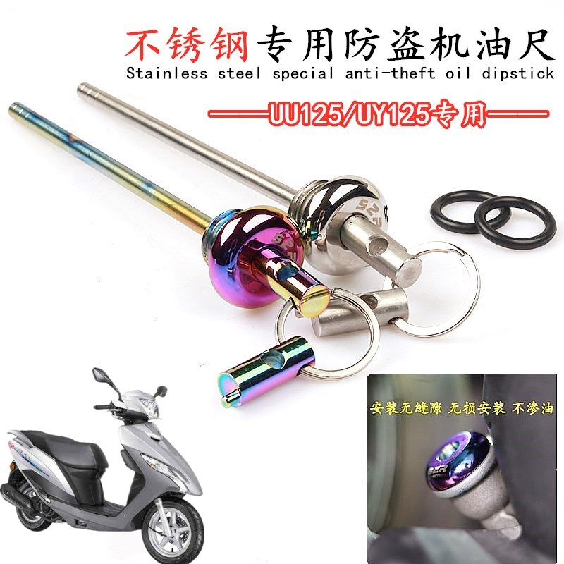 适用铃木UY125摩托车改装UU125不锈钢防盗机油尺 UZ125机油盖_虎窝淘