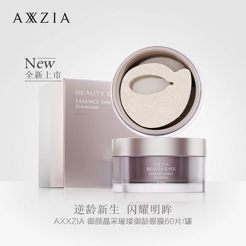 眼部全覆盖~新版AXXZIA晓姿4D抗糖眼膜黑眼圈抗皱提拉紧致细纹_虎窝淘