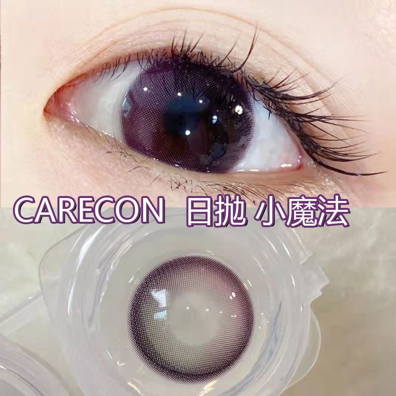 carecon日抛美瞳小青蛙小魔法小海蓝猩红女巫南慧绿十片官网SJ_虎窝淘